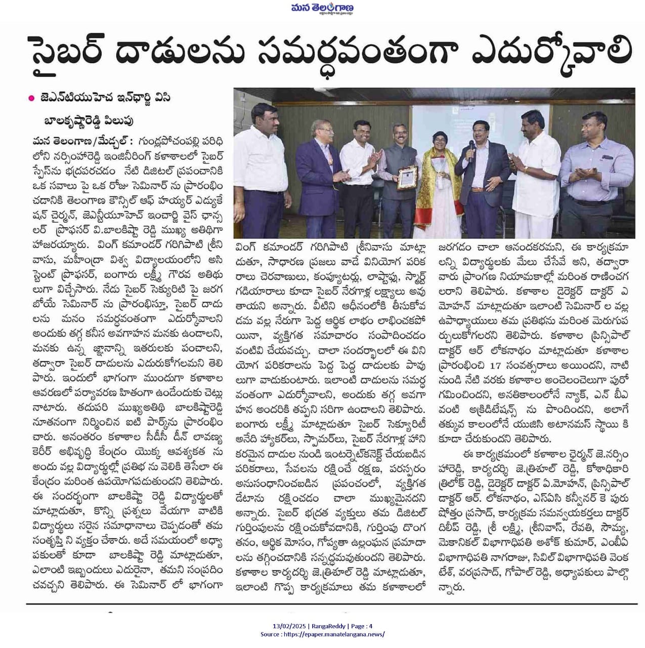 Narsimha Reddy Engineering College (NRCM) – A Top Engineering College ...
